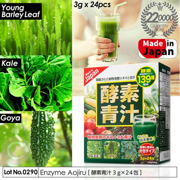 日々の健康に気をつけているすべての人へ。植物発酵エキスx3大青汁の「酵素青汁3g×24包」お買得な3箱セットです。◎青汁の定番「大麦若葉」使用！◎野菜の王様「ケール」使用！◎栄養価満点「ゴーヤ」使用！◎植物発酵エキス139種類！◎飲みやすい...