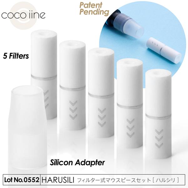 ★特許出願中★マウスピースとフィルターを差し込めば色々な電子タバコを紙タバコのように吸える特許出願中のフィルター式マウスピースセット「HARUSILIハルシリ」です。◎加熱式タバコ等のバッテリーの頭部にマウスピースを差し込むだけで　カンタン...