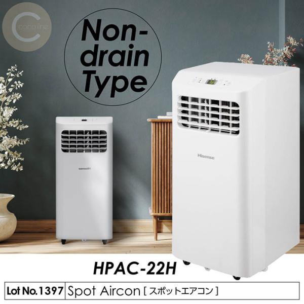 どんなインテリアにもマッチするシンプルデザインとコンパクトで使わない時も収納場所に困まらない「スポットエアコン HPAC-22H」です。