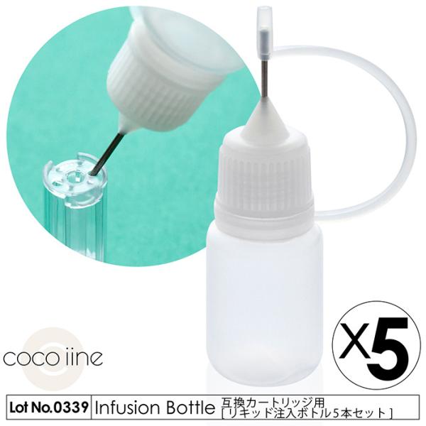 お好みのリキッドを手軽にカートリッジに注げる便利アイテム「互換カートリッジ用リキッド注入ボトル5本セット」です。◎直径わずか1mmの極細針でリキッドを注入できるので　こぼしたり汚したりの煩わしさから解放されます！◎使い方はカンタン。ボトルに...