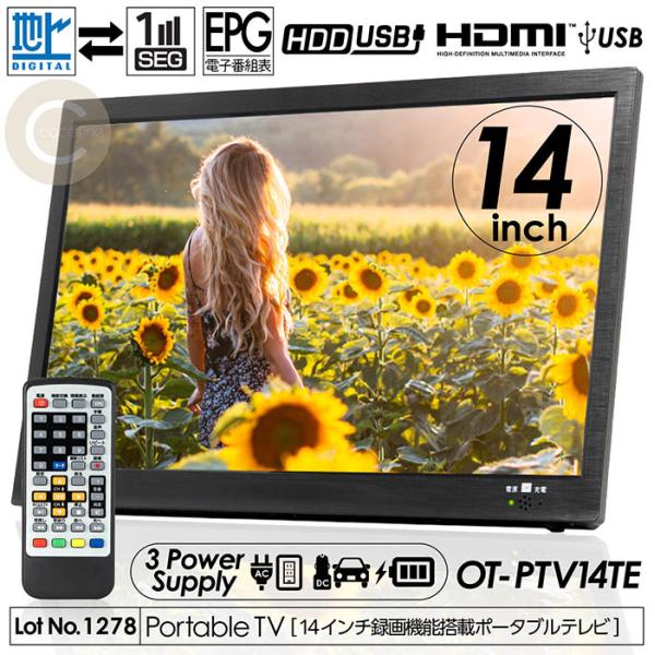 AC・DC・バッテリーの3電源対応＆スタンド置き・吊り下げの2styleでどこでも地デジを楽しめて、さらに番組録画もできちゃう「 14インチポータブルテレビ」です。◎フルセグワンセグ自動切替！◎8日分の電子番組表を搭載！◎3電源対応だから、...