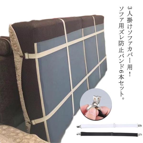 Mサイズ：長さ30-100cm  6本セット/3人掛けソファー用   ※実寸はメジャー採寸の為、若干の誤差が生じる場合があります。