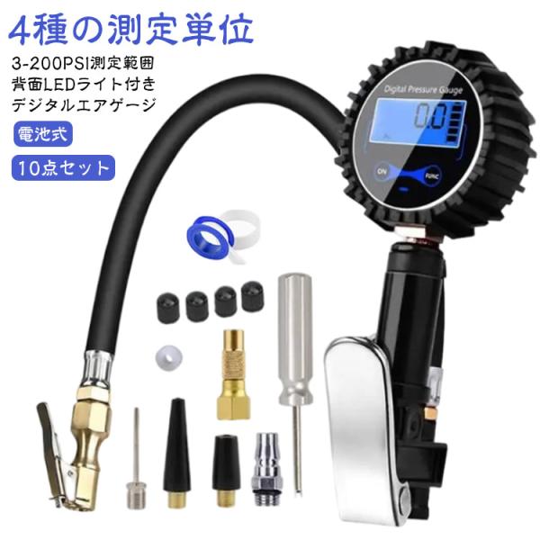 パッケージ内容：エアゲージ、バルブコアドライバー、バルブキャップ*4、密封テープ、1/2NPT 1コネクタ、長型コネクタ、短型コネクタ、ボール用コネクタ、ネジ付きエアチャックノズル、予備のシールパッド、説明書電池：単三電池2本が必要です（電...