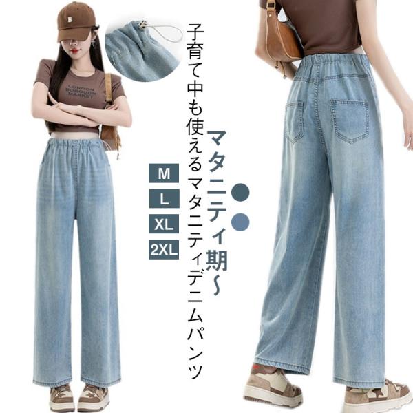 【サイズ】      【M】 着丈94cm ヒップ98cm 裾幅48cm 前股上36.5cm 目安体重42.5-52.5kg 【L】 着丈95cm ヒップ102cm 裾幅49cm 前股上37cm 目安体重52.5-60kg 【XL】 着丈9...