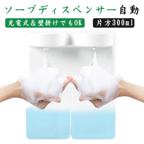 サイズ：17.5*14*8cm 防水仕様：IPX5 吐出量：三段階調節可能 タンク容量：300mL×2 充電方法：USB充電1.泡ハンドソープをボトルに入れる。2.ソープディスペンサーを矢印で示す方向に締め付ける。3.台所や洗面所などにも設...