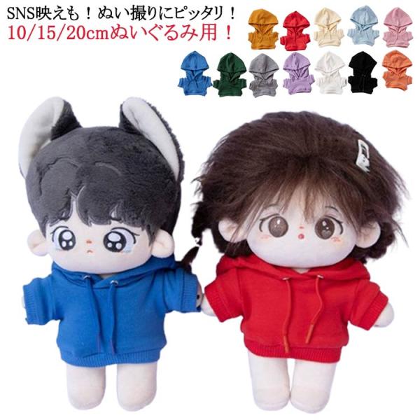 10cm：対応ぬいぐるみ高さ10cm 15cm：対応ぬいぐるみ高さ15cm 20cm：対応ぬいぐるみ高さ20cm    ※ぬいぐるみ別売り