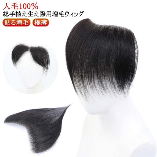 ナチュラルブラック(2枚テープ付き)