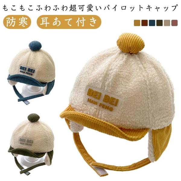 頭囲47-52cm/おすすめ年齢1-4歳