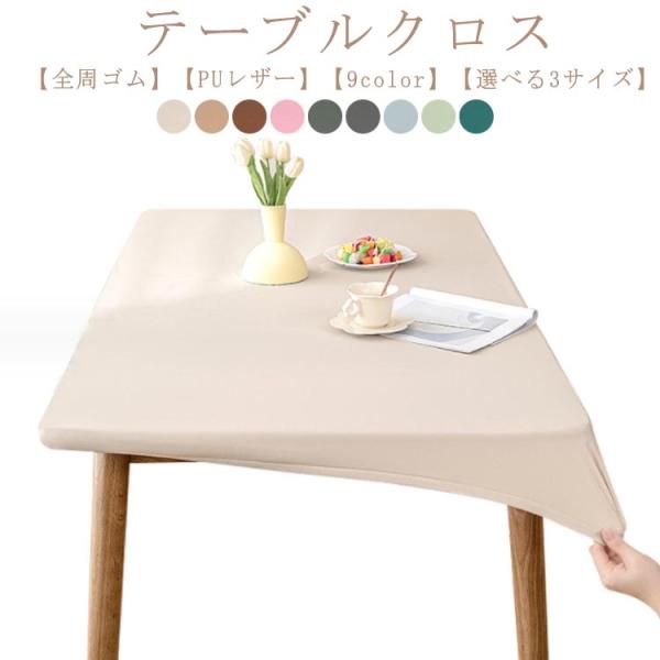 サイズ：80×140cm 90×140cm 90×150cm