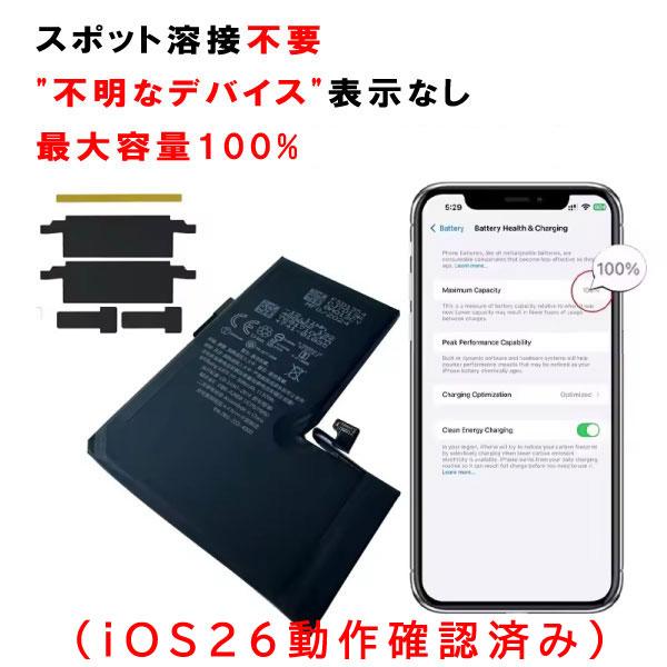 iPhone 13Pro 用バッテリー 警告なし スポット溶接不要