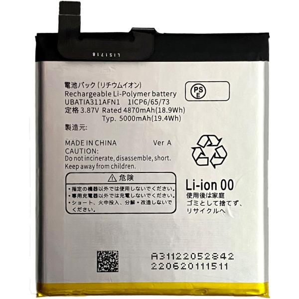 AQUOS R7/R8 pro/R9 用互換バッテリー UBATIA311AFN1 : 3R-2 AQUOS R7/R8 pro/R9 用互換バッテリー UBATIA311AFN1 : 3R-2