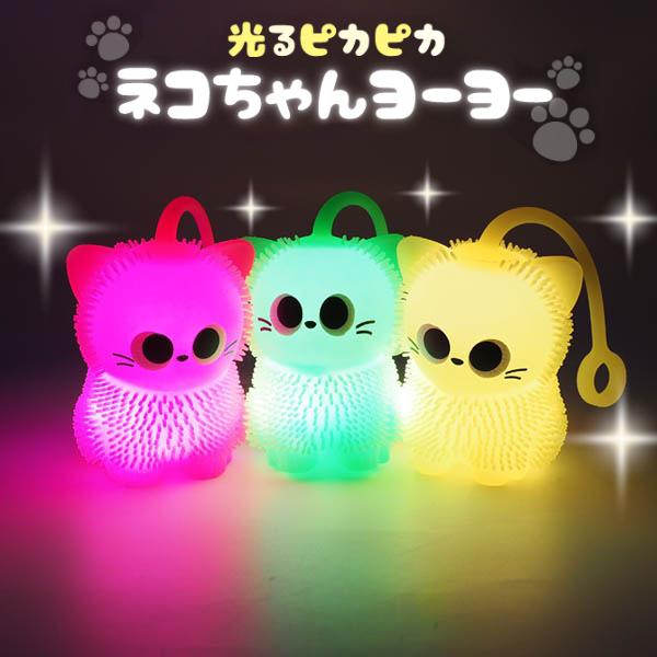 ポンポンすると衝撃で光るネコちゃんヨーヨーカラーは全4種類商品サイズ1個あたり：約61mm×8mm×54mm1箱あたり：約325mm×235mm×72mm こちらの商品は業務用商材の為、 不良品であっても返品・メーカー対応は一切できません。...