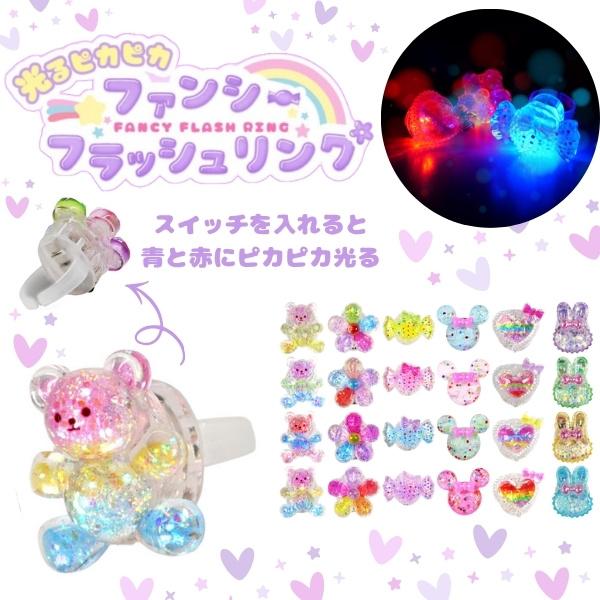 キラキラ可愛いファンシーリングデザインは全6種類、カラーは各4種類商品サイズ1個あたり：約20mm×30mm×35mm(デザインによって異なります。)1箱あたり：約205mm×150mm×40mm こちらの商品は業務用商材の為、 不良品であ...