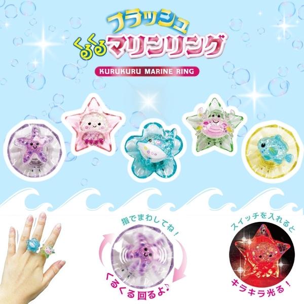 スイッチを入れると青と赤にピカピカ光ります。海のいきものたちを指でくるくる回転させて遊べるおもちゃ光るパターンは1種類デザインは全5種商品サイズ1個あたり：約45mm×30mm×30mm1箱あたり：約345mm×200mm×45mmこちらの...