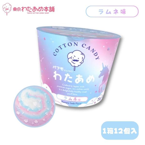 爽やかなドリンクテイストのカップ入りわたあめ。パチパチはじけるキャンディ入り商品サイズ1個あたり：約φ105mm×85mm1箱あたり：約321mm×216mm×189mm※本商品は湿気を吸いやすいので、開封後はお早めにお召し上がりください。...