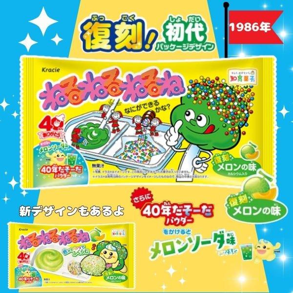 ねるねるねるね発売40周年を記念して、初代フレーバーである”メロン味”が登場！ 当時の復刻デザインと、2005年に登場したキャラクターねるねが登場したねるねデザインの2種類でレトロ感のあるパッケージです。 中の3つの小袋のデザインも当時のも...
