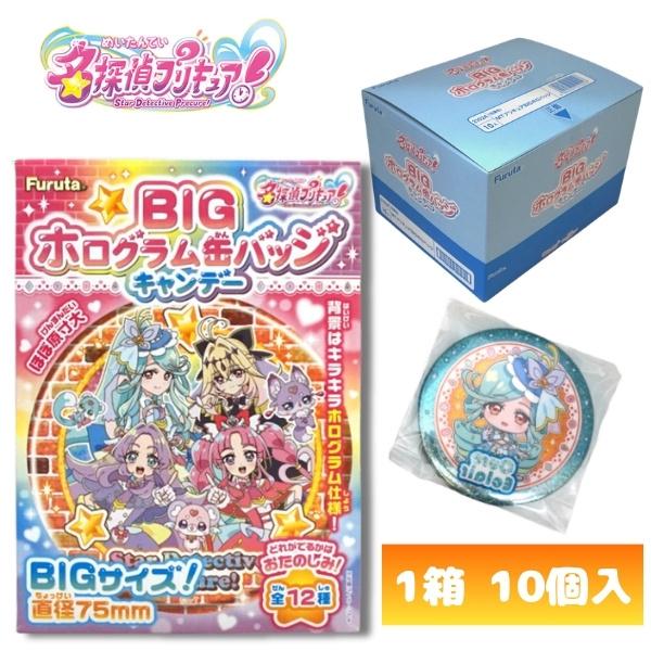 『名探偵プリキュア！』を起用した玩具菓子です。缶バッジは直径75mmとBIGサイズで、背景にはホログラム付きと豪華な仕様となっております（全12種類）。どの絵柄が出るかは開けてからのお楽しみ。お菓子はキャンデーが1個入っております。商品サイ...