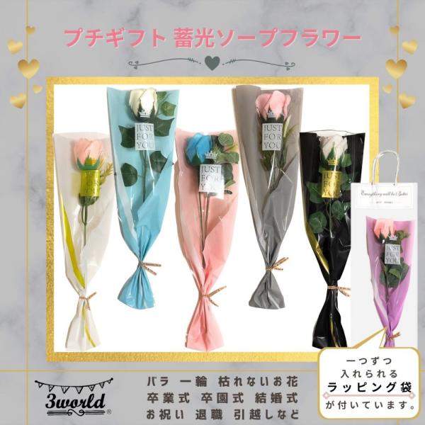 1輪のソープフラワーのバラが造花のグリーンでアレンジされたブーケです。1人分ずつおしゃれなパッケージでラッピング済み。ソープフラワーは花びらが石鹸でできた枯れないお花。しかも蓄光機能があり、光を吸収すると暗い場所でほんのり光る新商品です。ふ...