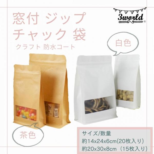 「商品情報」「主な仕様」マチあり【外寸】 約20x30x8cm【内寸】約xcm 【数量】15枚中身が外から確認できる窓付マチありタイプ。遮光性、遮断性、密封性のあるジップ開閉式の保管袋です。シンプルなカラーで使いやすく、側面、底面ともにマチ...