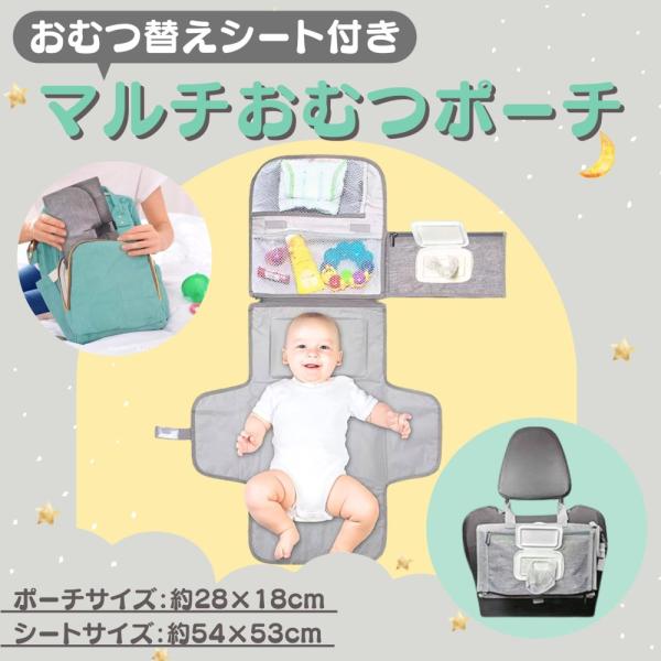 【商品仕様】ポーチサイズ：約28×18cm、おむつシート展開サイズ：約54×53cm、重量：約230g、素材：綿【車に吊り下げ可能】2way面ファスナーで、車のシートやベビーカーにも取り付けられる便利なおむつポーチ。【おむつ替えシート付き】...
