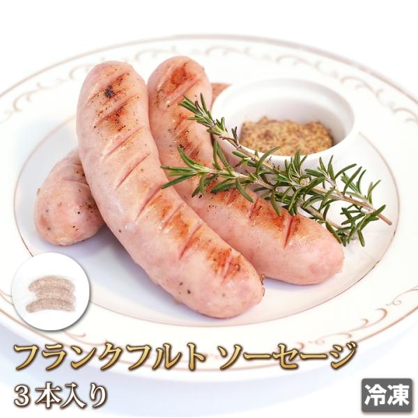 約80gのフランクは１本だけでおなかいっぱいになるボリューム。味付きですのでそのままでもおいしいですが、粒マスタードやケチャップなどお好みのソースをつけるとさらにおいしく。お弁当はもちろんのこと日常のおかず、お酒のおつまみに重宝します。■原...