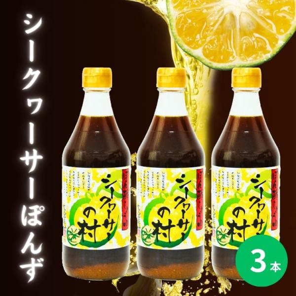 【名称】　ぽんずしょう油【原材料名】　醤油(本醸造)(国内製造)、醸造酢、　シークヮーサー果汁、シークヮーサーパルプ、　魚醤、食塩、魚介エキス(カツオエキス、　食塩、さばエキス、にぼしエキス、その他)、　魚介エキスパウダー(かつお節エキス、...