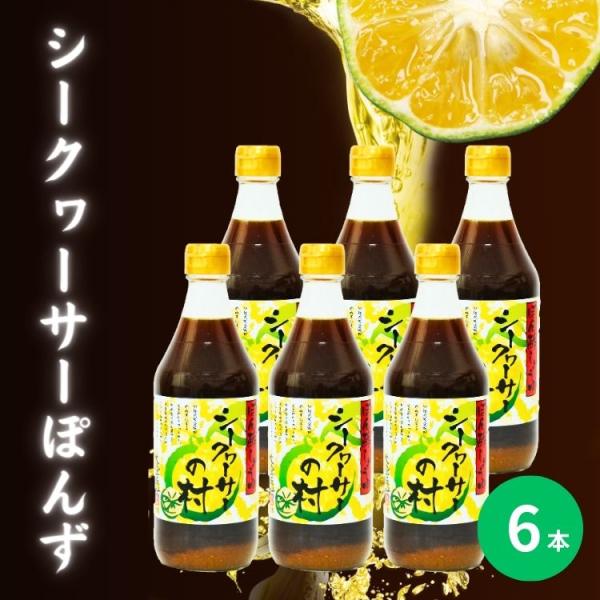 【名称】　ぽんずしょう油【原材料名】　醤油(本醸造)(国内製造)、醸造酢、　シークヮーサー果汁、シークヮーサーパルプ、　魚醤、食塩、魚介エキス(カツオエキス、　食塩、さばエキス、にぼしエキス、その他)、　魚介エキスパウダー(かつお節エキス、...