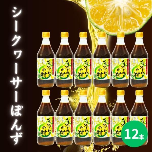 【名称】　ぽんずしょう油【原材料名】　醤油(本醸造)(国内製造)、醸造酢、　シークヮーサー果汁、シークヮーサーパルプ、　魚醤、食塩、魚介エキス(カツオエキス、　食塩、さばエキス、にぼしエキス、その他)、　魚介エキスパウダー(かつお節エキス、...