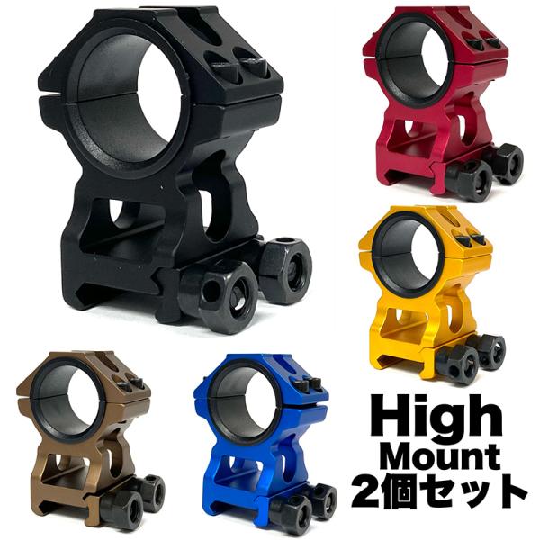 2個セット全高：約5.8cmスコープ中心高：約4cm重量：69g対応チューブ径：30mm/1インチ