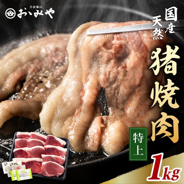 猪肉は「ぼたん鍋」だけでなく、焼肉でも絶品。脂が落ちて香ばしさが増し、驚くほどあっさりとした味わいに。シンプルに焼いて食すことで、猪肉本来の旨みを堪能できます。味付けは塩コショウだけでも十分ですが、刻みねぎや野菜、ぽんず、柚子胡椒などの薬味...