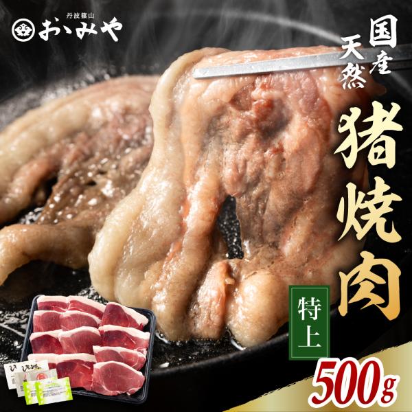 猪肉は「ぼたん鍋」だけでなく、焼肉でも絶品。脂が落ちて香ばしさが増し、驚くほどあっさりとした味わいに。シンプルに焼いて食すことで、猪肉本来の旨みを堪能できます。味付けは塩コショウだけでも十分ですが、刻みねぎや野菜、ぽんず、柚子胡椒などの薬味...