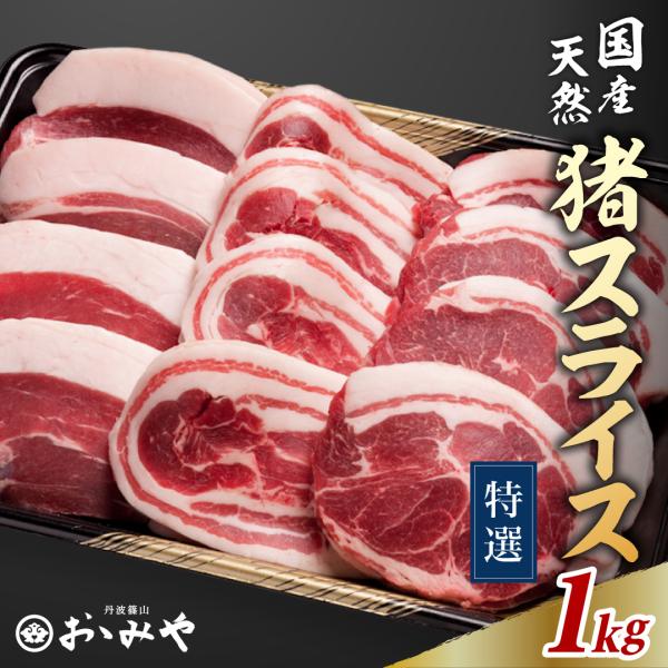 丹波篠山おゝみやが誇る国産天然猪肉スライスは、野趣あふれる旨みと繊細な脂の旨味が魅力。厳選された猪肉を丁寧にスライスし、ぼたん鍋や焼ぼたん用に最適な商品です。自然の恵みをそのまま味わえる逸品で、皆様の食卓に贅沢なひとときをお届けします。ご家...