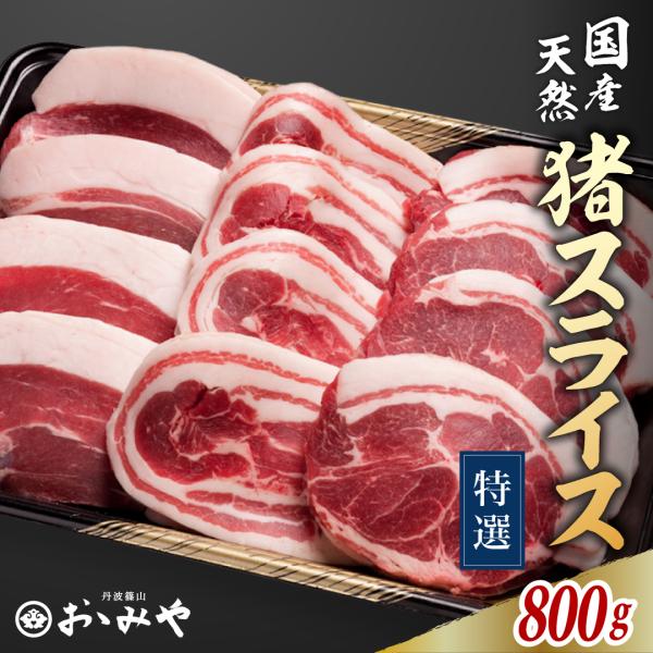 丹波篠山おゝみやが誇る国産天然猪肉スライスは、野趣あふれる旨みと繊細な脂の旨味が魅力。厳選された猪肉を丁寧にスライスし、ぼたん鍋や焼ぼたん用に最適な商品です。自然の恵みをそのまま味わえる逸品で、皆様の食卓に贅沢なひとときをお届けします。ご家...