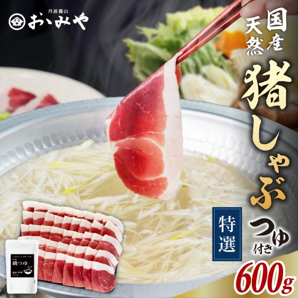 薄切りにした猪肉をさっと湯にくぐらせれば、ちぢれた白身（脂身）は、上品な甘みと、赤身の濃厚なコクが口の中で花開きます。ぼたん鍋とは、また違ったあっさりとした味わいは、ご家庭でも、ギフトにもおすすめの商品です。■関連キーワード：天然猪肉 丹波...