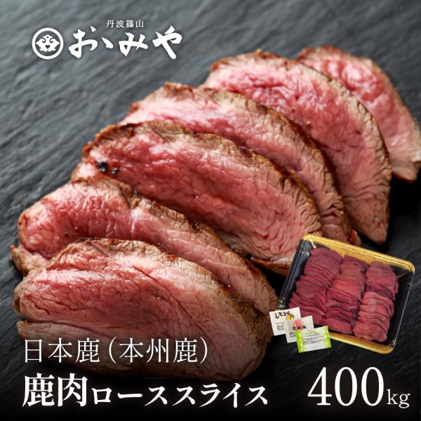 【発売日：2023年03月01日】肉類の中でも、最も栄養価が高いとも言われる［ 鹿肉 ］低脂肪・高たんぱく・鉄分も豊富で脂質の摂取を気にする方、鉄分補給を必要とされる方に最適なヘルシーミートと言えます。クセも少なくさっぱりした鹿肉を焼肉で。...