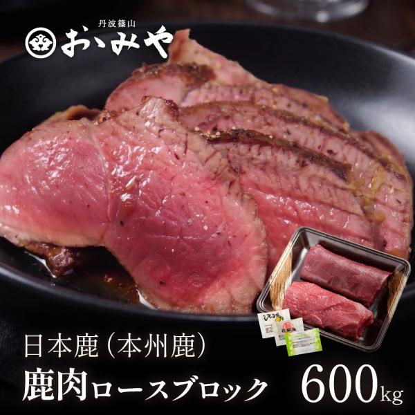 【発売日：2023年03月01日】肉類の中でも、最も栄養価が高いとも言われる［ 鹿肉 ］美味しい自然の恵みを存分に食しながら生育した野生の日本鹿です。特に、春の新芽をたっぷりと食した夏鹿は、肉質も柔らかく大変美味です。ヘルシーな鹿の赤身はス...