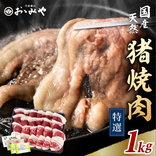 猪肉は「ぼたん鍋」だけでなく、焼肉でも絶品。脂が落ちて香ばしさが増し、驚くほどあっさりとした味わいに。シンプルに焼いて食すことで、猪肉本来の旨みを堪能できます。味付けは塩コショウだけでも十分ですが、刻みねぎや野菜、ぽんず、柚子胡椒などの薬味...