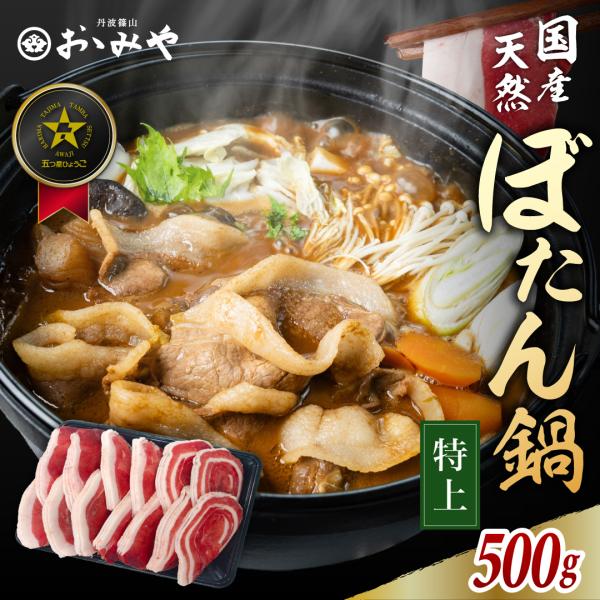 丹波篠山の冬を彩る郷土料理・ぼたん鍋は、猪肉の力強い旨みと旬野菜の甘みが絶妙に絡み合う、心も体も温まる贅沢な一品。山の恵みを活かしたこの鍋は、寒い季節の団らんにぴったりで、丹波篠山ならではの味わいと風土を感じられる逸品です。特製ぼたん鍋味噌...