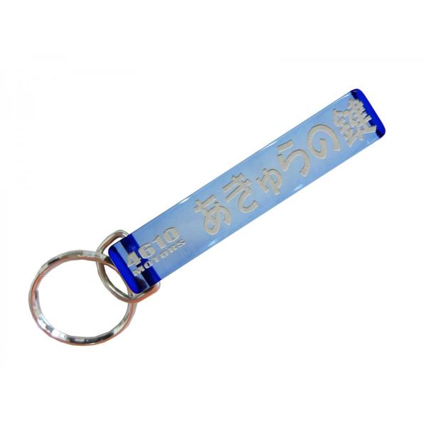 その昔、旅館やホテルの部屋の鍵が付いたアクリルの四角い棒状のキーチェーン近頃では、カードキーが主流ですが、一度は手にしたことがあるのではないでしょうか？そんな『HOTEL K/R』を小さくして、コメントやロゴを彫刻したちょっと小さな 『Mi...