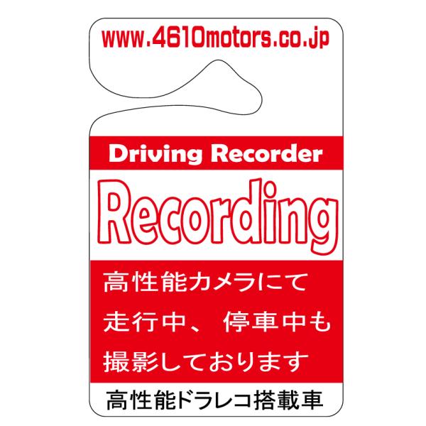 アメリカで契約駐車場、空港などの専用駐車場などでの駐車許可証としてルームミラーにぶら下げ表示する Parking Permit です。Driving　Recorder　ドライブレコーダー　 Recording　録画中！高性能カメラで、走行中...
