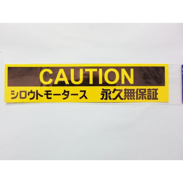 DRIVE SAFELY　CAUTION 警告、注意、お願いのバンパー＆ウインドーステッカーです。 サイズ：２００ｘ５０ｍｍ