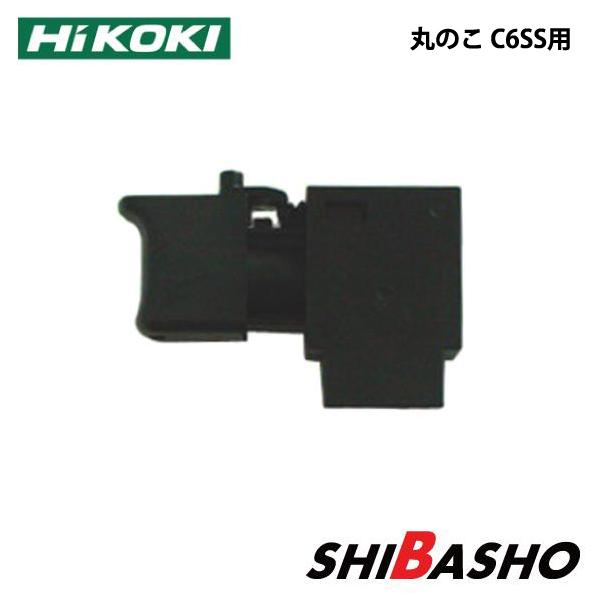 Hikoki(ハイコーキ) 丸のこ C6SS用スイッチです。※画像は代表画像です。実際のものとは仕様が異なることがございます。