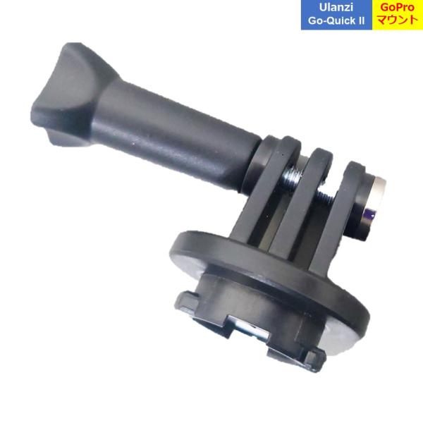 ブランド：Ulanziシリーズ：Go-Quick II素材：プラスチック，マグネットUlanzi Go-Quick II TOP COVERUlanzi Go-Quick IIに対応するGoProマウントアダプターGoProマウントGoPr...