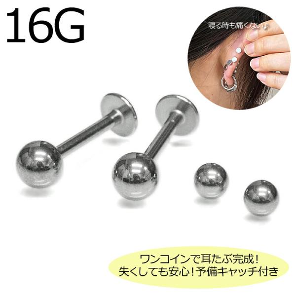 【商品詳細】◆本体カラー：シルバー◆ゲージ：16G◆内径：8mm◆ボールサイズ：4mm/3mm◆ディスクサイズ：約4mm◆素材：316Lサージカルステンレス【備考】※画像に記載しているラブレット2個とネジキャッチ2個の計4点セットです。※ス...