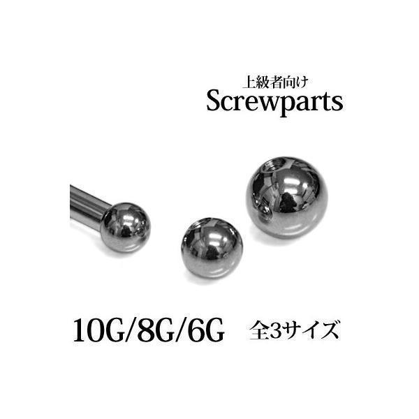 【商品詳細】■本体カラー：シルバー■ゲージ：10G/8G/6G■ボールサイズ：5mm/6mm/8mm■素材：316Lサージカルステンレス≪備考≫※お手持ちのパーツとは合わない可能性もございます。ご了承の上お買い求めください。また、当店の商品...