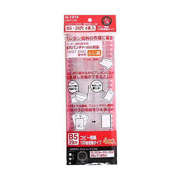 サイズ B5 穴数 29穴 入数 4本 適正収容枚数 ノートリーフ100枚 寸法 幅19mm*奥行18mm*高さ241mm材質:本体/ポリカーボネート、オープナー/ポリプロピレン文房具・オフィス用品:事務用品:製本機・製本アクセサリー:製本...