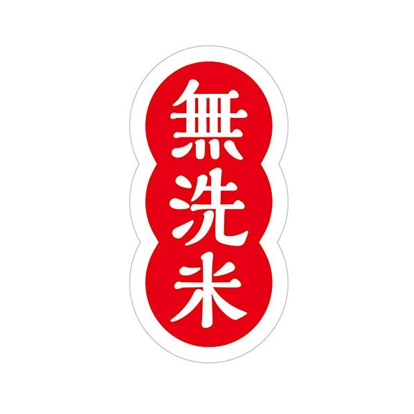 無洗米シール　サイズ　2*4cm1シート20枚*10シート入りお客様からのご要望があり、誕生しました 　無洗米シール文房具・オフィス用品:ラッピング材:ギフトシール