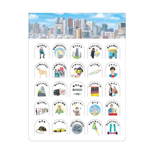 サイズ 幅125*高さ165mm 材質 紙 その他1 「おさんぽBINGO」は、いつものお出かけを、もっとたのしいお出かけに という欲張りな考えから生まれた移動式ビンゴゲームです。見慣れた風景も、知っているはずの季節も、ビンゴの穴を通してみ...