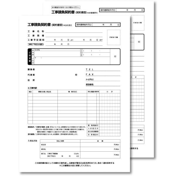 汎用の2枚複写式工事請負契約書リフォーム、オール電化、太陽光など簡単な工事契約に対応2枚目お客様控えの裏面に請負契約約款、クーリング・オフの説明の記載あり商品名掲載箇所あり特定商取引法の改正対応下敷き付き50組*2冊セット文房具・オフィス用...