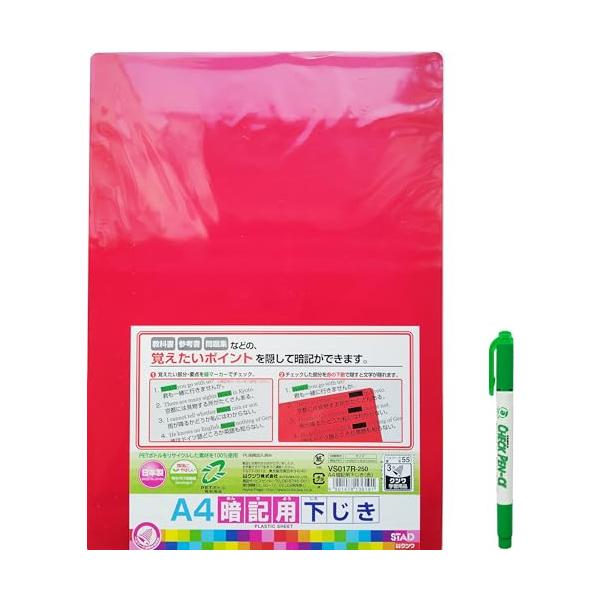 赤の暗記シート 下敷き と緑の暗記ペンのセットです。 暗記シートのサイズはA4 297*210mm です。暗記シートのサイズ： A4 297*210mm 暗記ペンの太さ：太4.0mm、細0.8-1.1mm文房具・オフィス用品/学習用品/下敷き